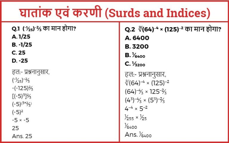 घातांक एवं करणी की परिभाषा, नियम और उदाहरण - Easy Maths Tricks